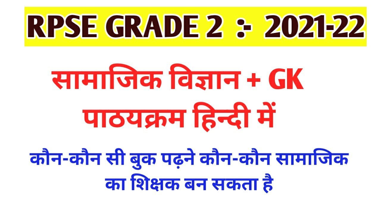 Rpsc 2nd Grade Syllabus In Hindi RPSC 2nd Grade Sst Syllabus In Hindi rpsc-2nd-grade-syllabus-in-hindi-rpsc-2nd-grade-sst-syllabus-in-hindi