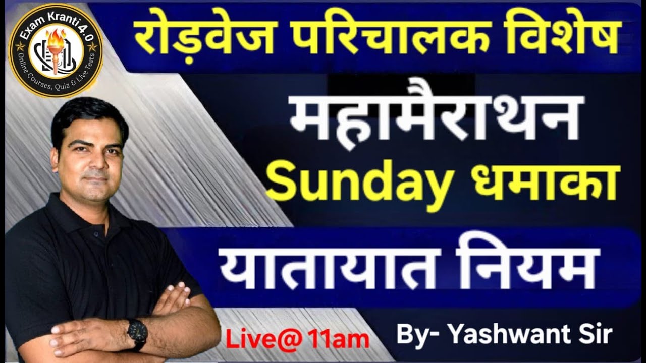 परिचालक //SET-17,18,19 ( marathon ) FIRST AID & TRAFFIC RULES ,By ...