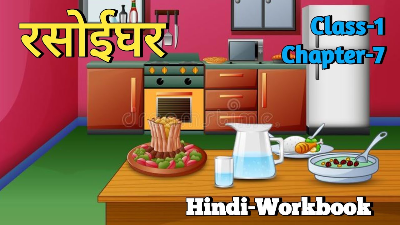 Rasoighar Class 1 Chapter‐7 Hindi‐Workbook fully solved exercise ...