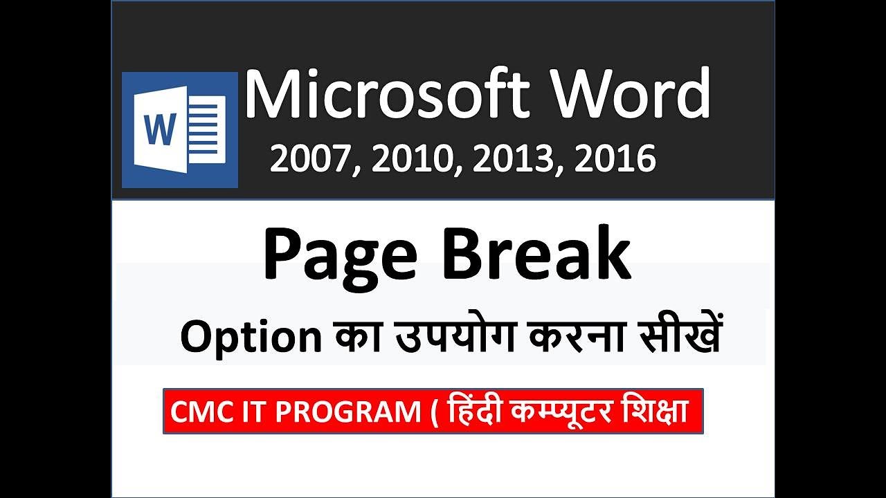 How To Insert Page Break In Microsoft Word 2010 Hard Page Break And Soft Page Break In Hindi How To Insert Page Break In Microsoft Word 2010 Hard Page Break And Soft Page Break In Hindi