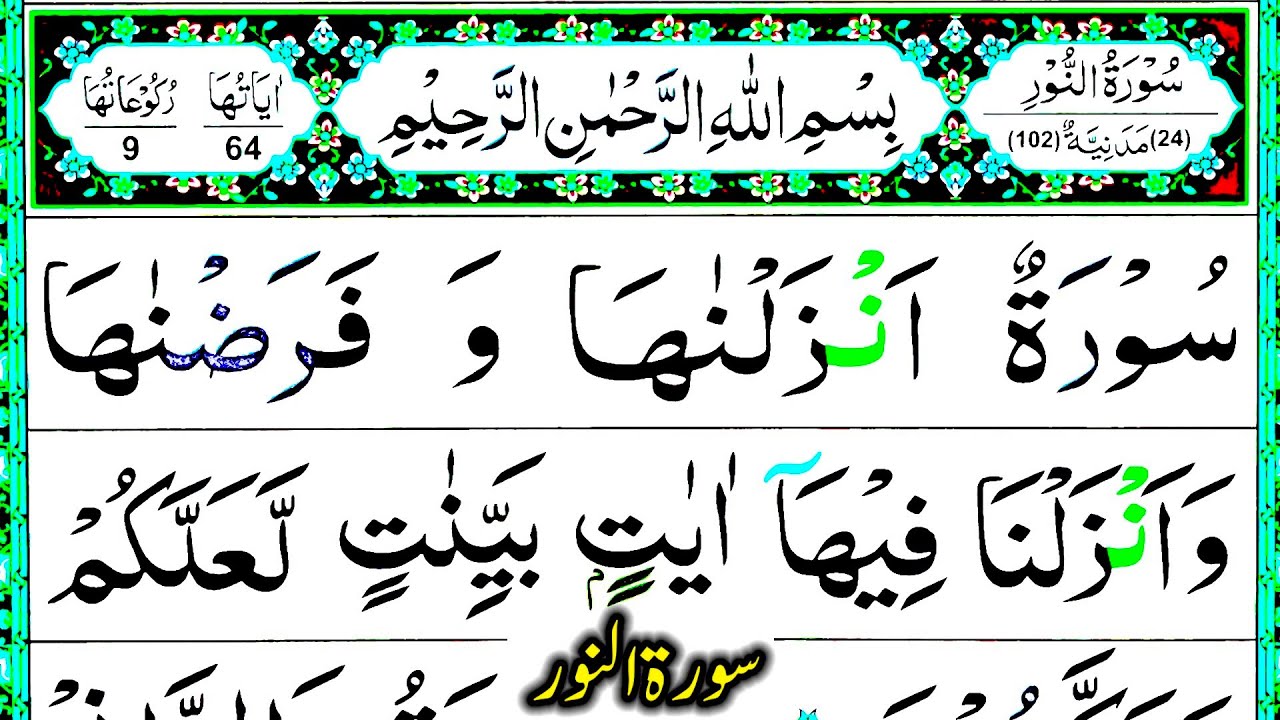 Surah An-Nur (noor) 1-26 Verses || Quran Majeed ki Pani Patti me ...