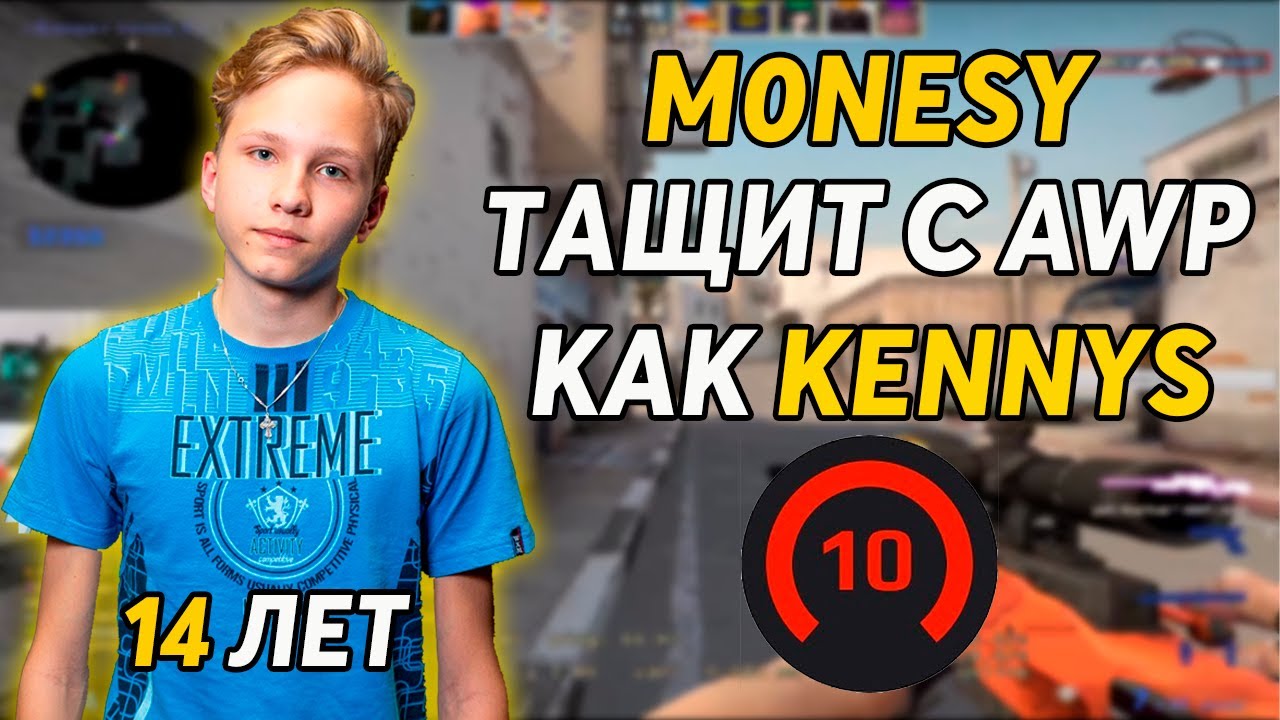 МОЛОДОЙ ТАЛАНТ РАЗВАЛИВАЕТ С AWP НА ФЕЙСИТ!//M0NESY ТАЩИТ ИГРУ НА ...
