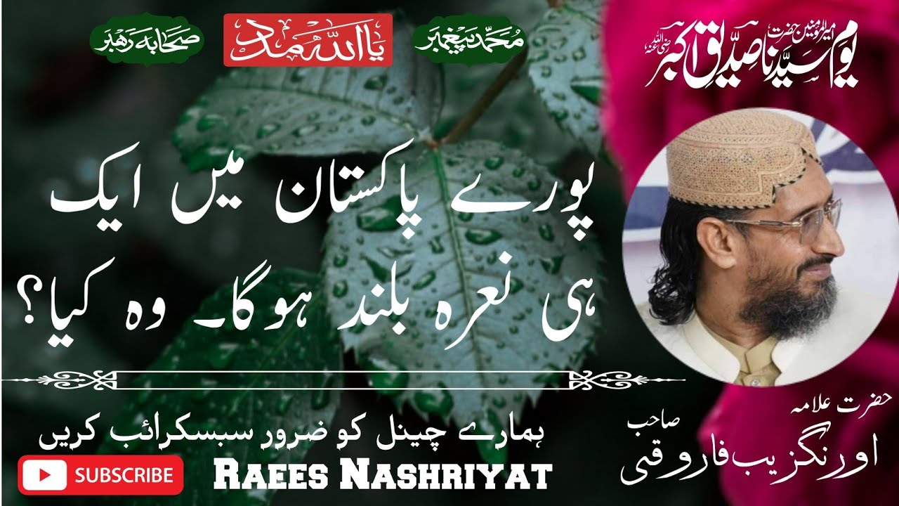 Allama Aurangzeb Farooqi Sahab|New Whatsapp Status 2023||علامہ اورنگزیب ...