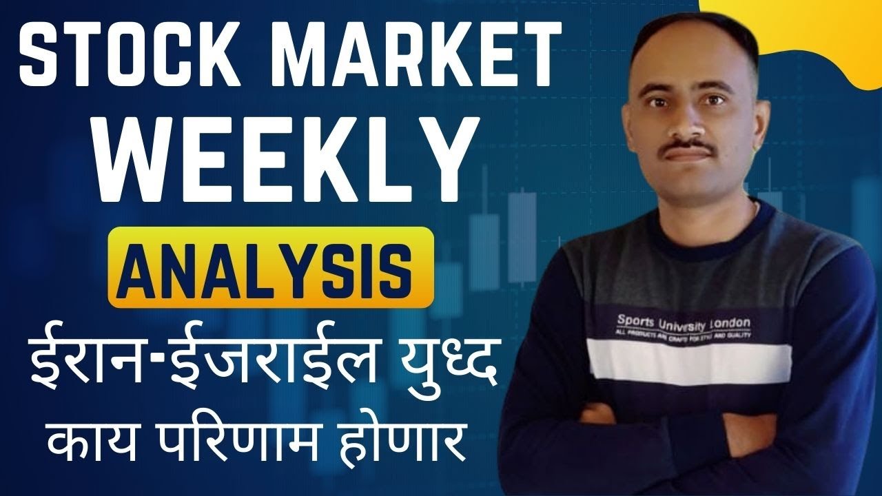 मार्केट वरती युद्धाचा काय परिणाम होणार | STOCK MARKET WEEKLY ANALYSIS ...