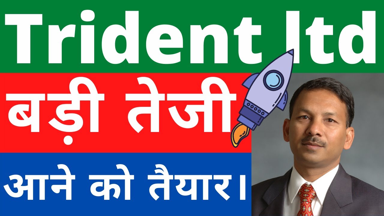 TRIDENT SHARE LATEST NEWS | TRIDENT SHARE TARGET PRICE | TRIDENT TODAY ...