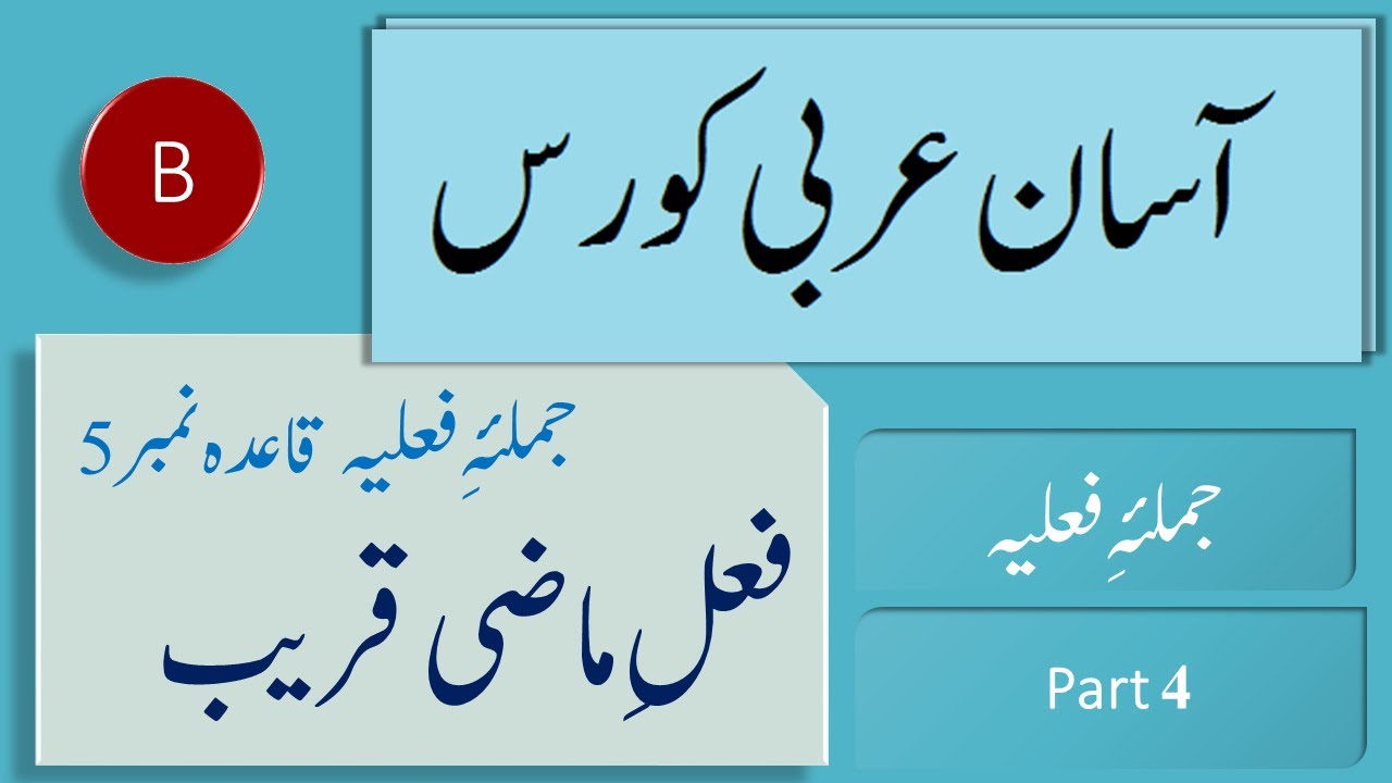 Easy Arabic Course Verbal Sentence Part 4 Lisan Ul Quran easy-arabic-course-verbal-sentence-part-4-lisan-ul-quran