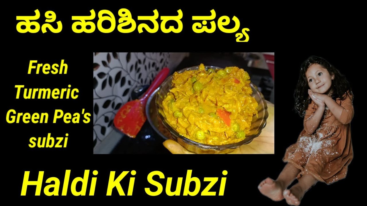 ಹಸಿ ಹರಿಶಿನ ಪಲ್ಯ l Fresh Turmeric & Green pea's Subzi l Winter Special l ...