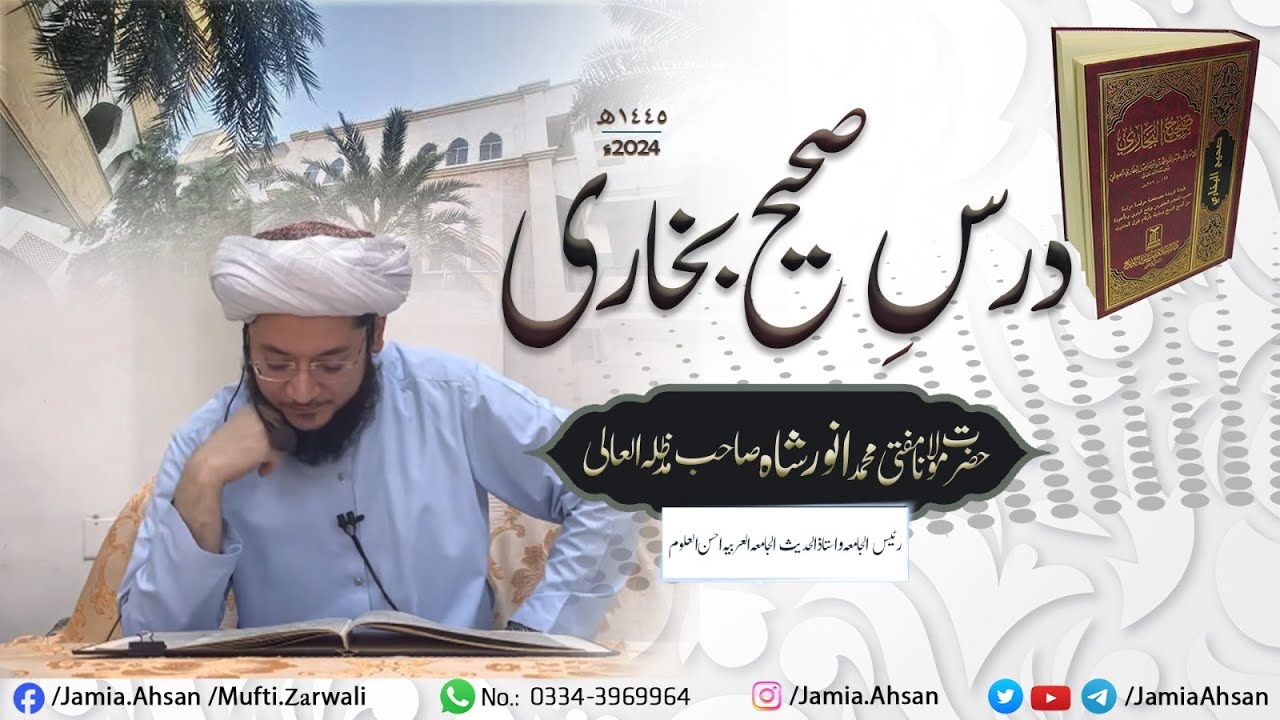 Darse Bukhari Shareef| 04 September 2024 Wednesday | Maulana Muhammad ...