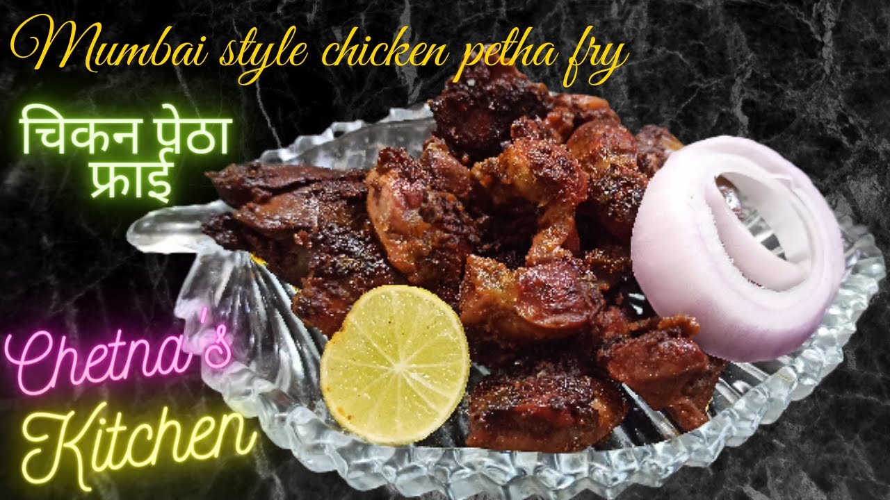 Chicken Petha Fry | Pota Fry | Gizzard Fry | चिकन पेठा फ्राई | Mumbai ...