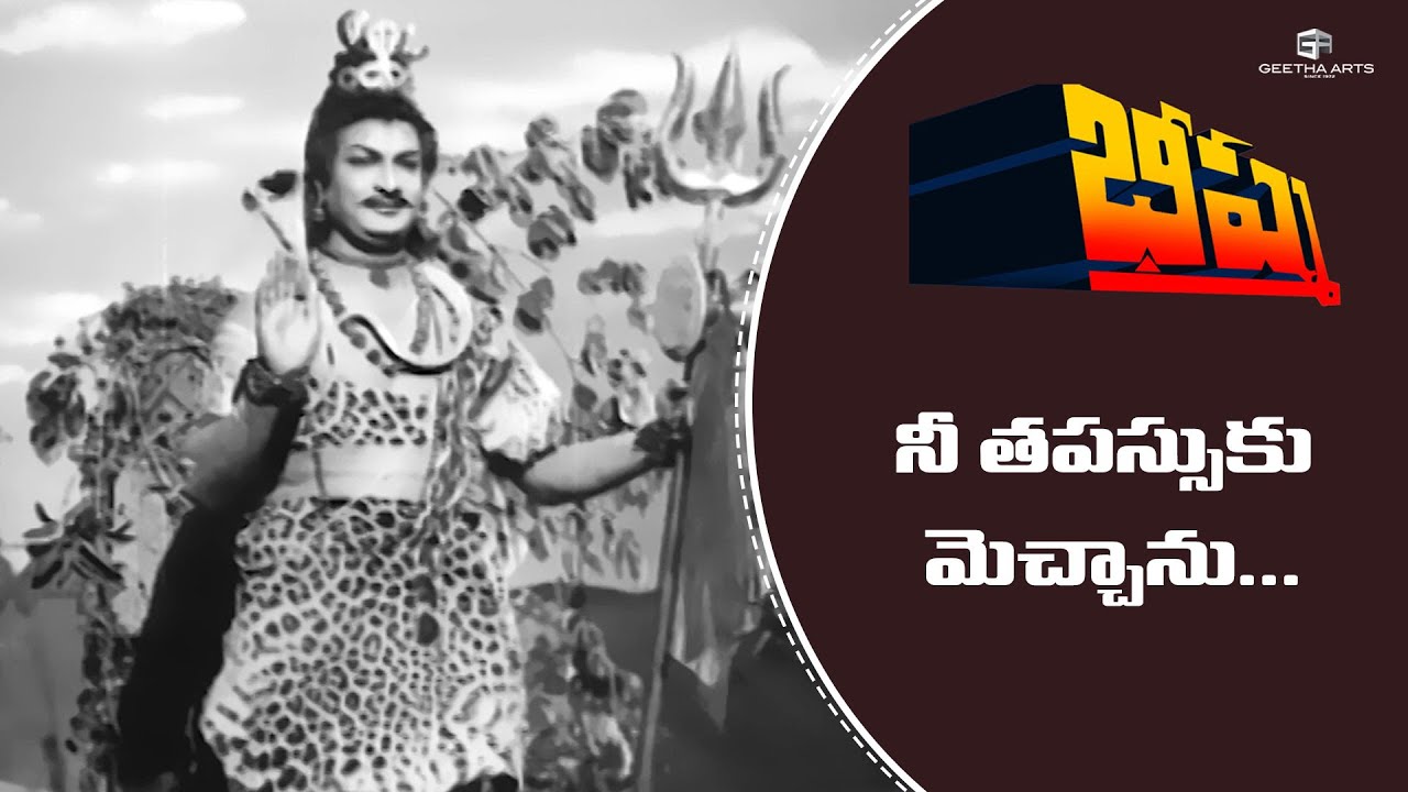 Bhishma Telugu Movie Scenes | Lord Shiva Scene | N. T. Rama Rao, Anjali ...