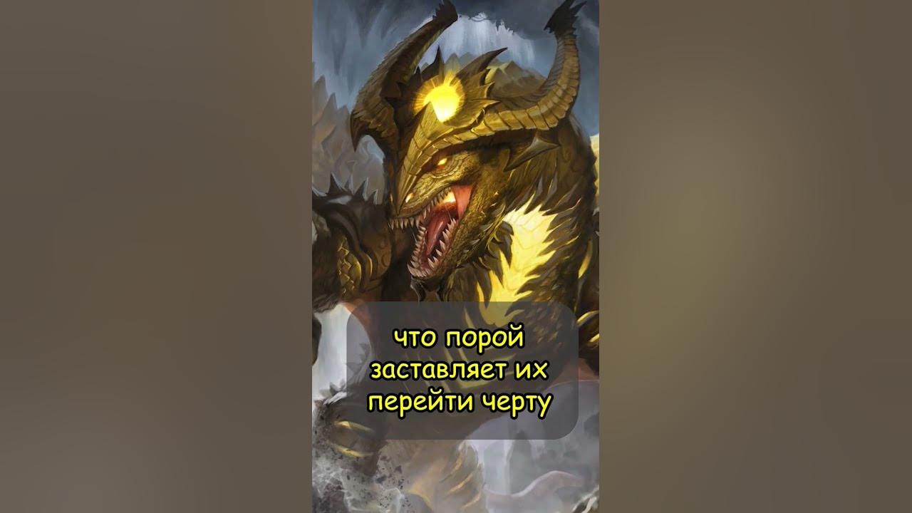 D&D Золотые драконы за минуту #днд #dnd #dungeonsanddragons # ...