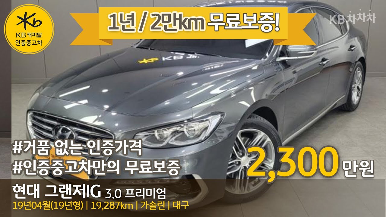 짧은 주행거리 국산중고차 찾는다면? 👌 현대 그랜저IG 115가9834 / 가성비 좋은 인증중고차 - YouTube