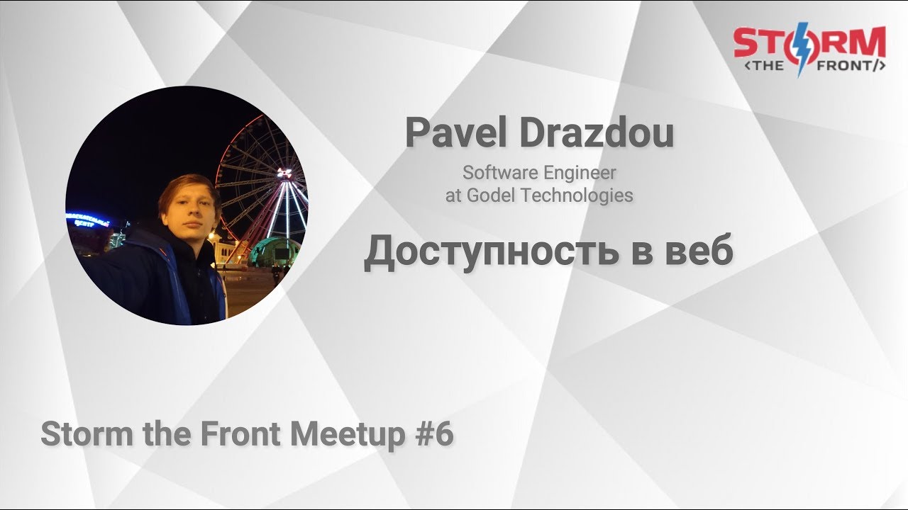 Доступность в веб. – Pavel Drazdou - YouTube