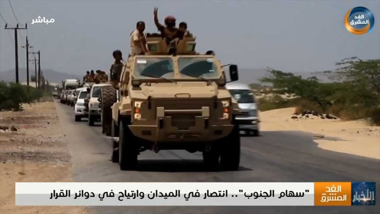 نشرة أخبار الواحدة مساءً القوات الجنوبية تمشط فلول الإرهاب في مديرية