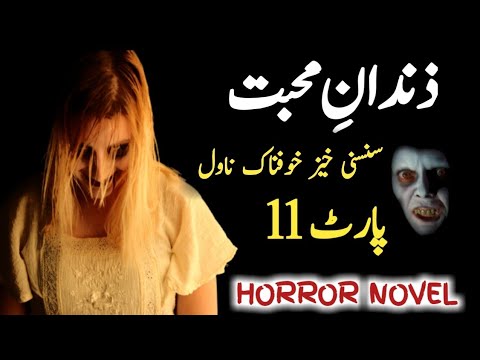 Zindan-e Muhabbat Part11| Bhoot wali kahani| Horror story| KAHANI HUB OFFICIAL - YouTube