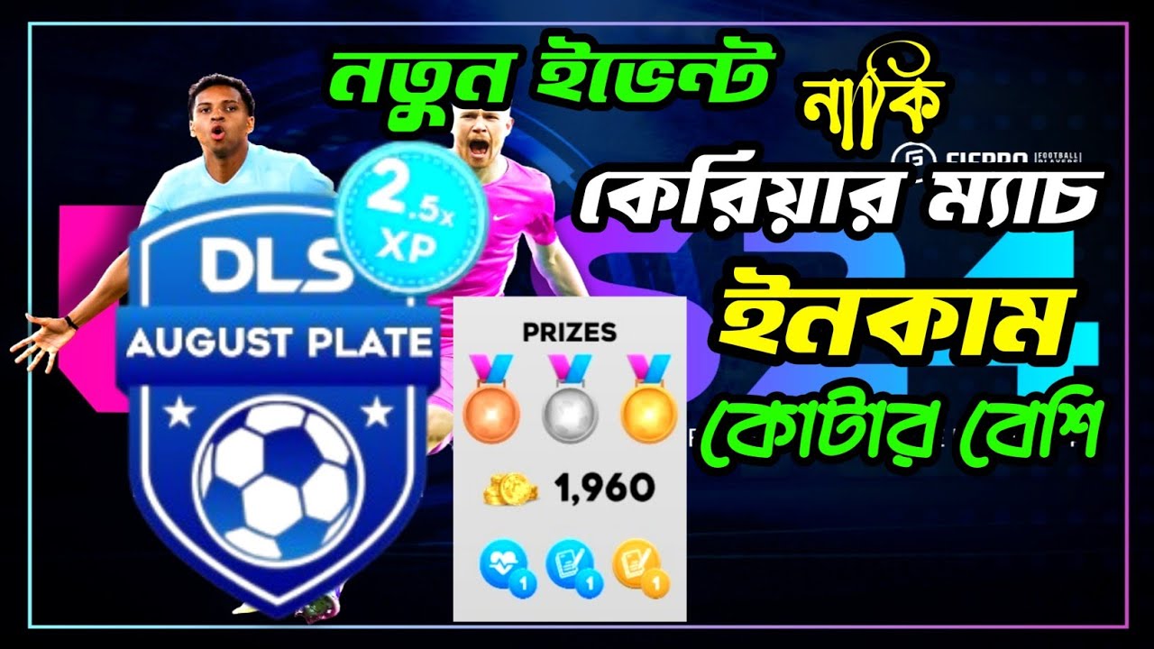 DLS 24 NEW EVENT| ইনকাম বেশি করুন | DLS 24 NEW EVENT BEST TEAM | DLS 24 ...