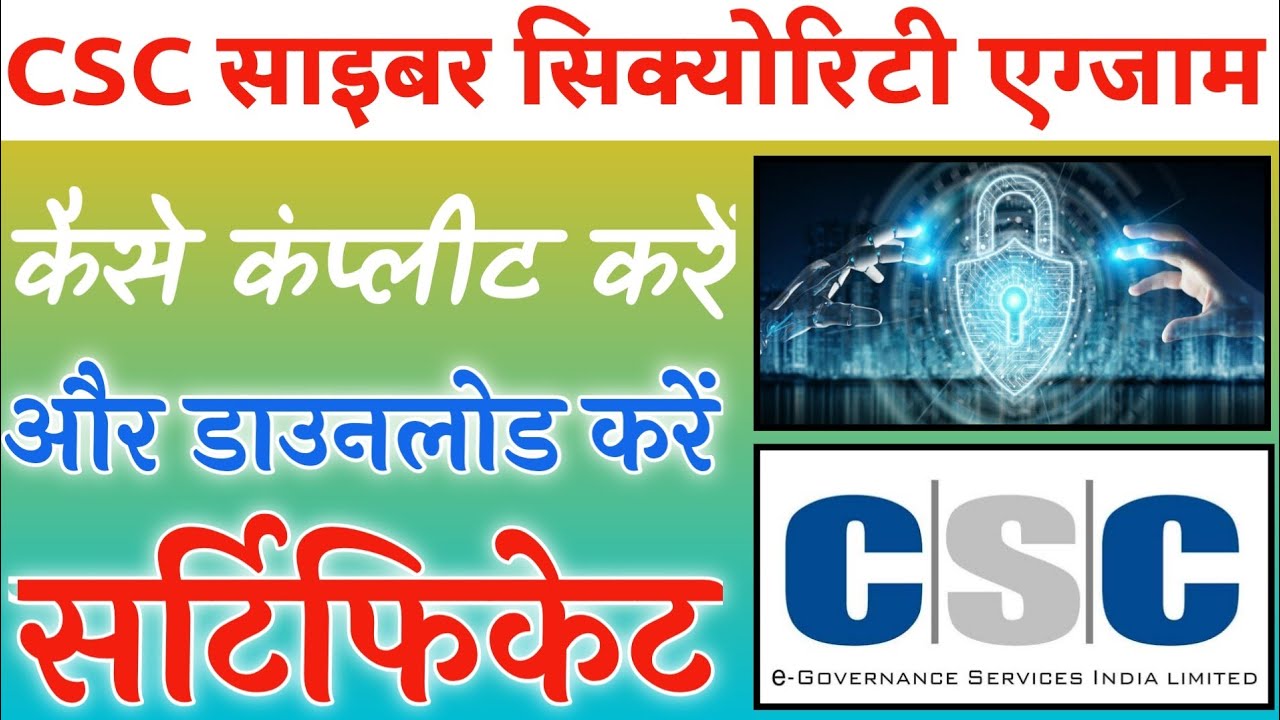 CSC साइबर सिक्योरिटी एग्जाम कैसे कंप्लीट करें How to complete CSC Cyber ...
