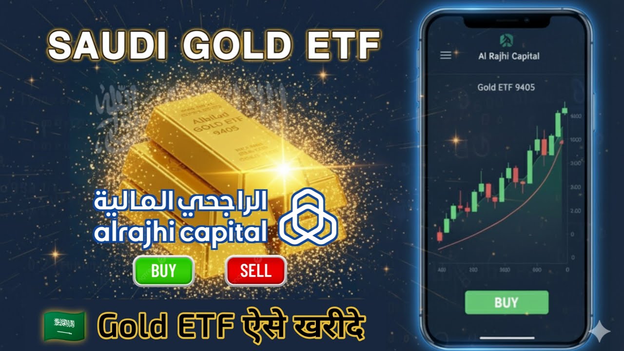 Al Bilad Gold ETF | Al Rajhi Capital | Saudi Gold ETF Kaise Buy Kare ...