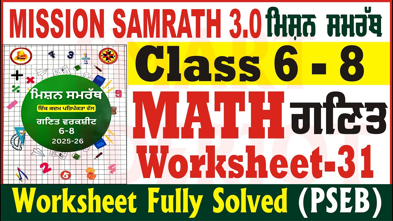 mission samrath 3.0 math worksheet 31 solution mission samrath math ...