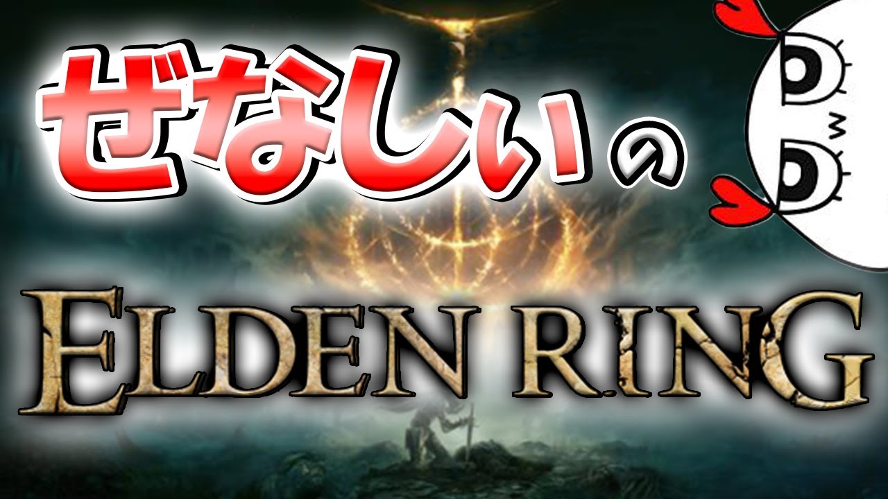 #22【ELDEN RING】初見プレイ！心が折れるまで…【エルデンリング】 - YouTube