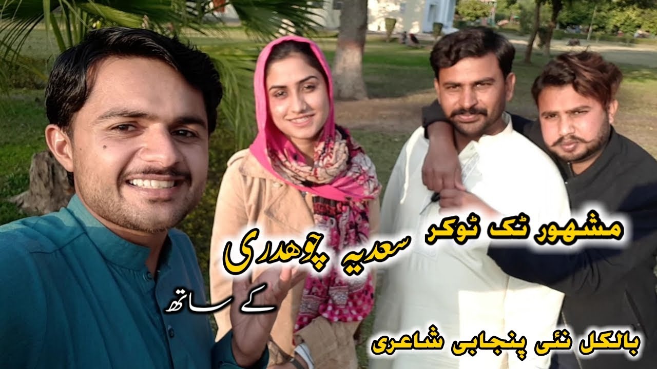 new punjabi dohry mahiye - with Famouse Tiktoker Sadia ch - بلکل نئی شاعری for lovers Rai Asif ...