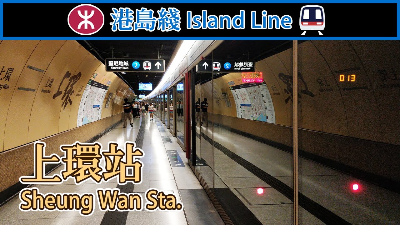 【🚉車站短攝】上環站 Sheung Wan - 港鐵港島綫 (M-Train) - YouTube