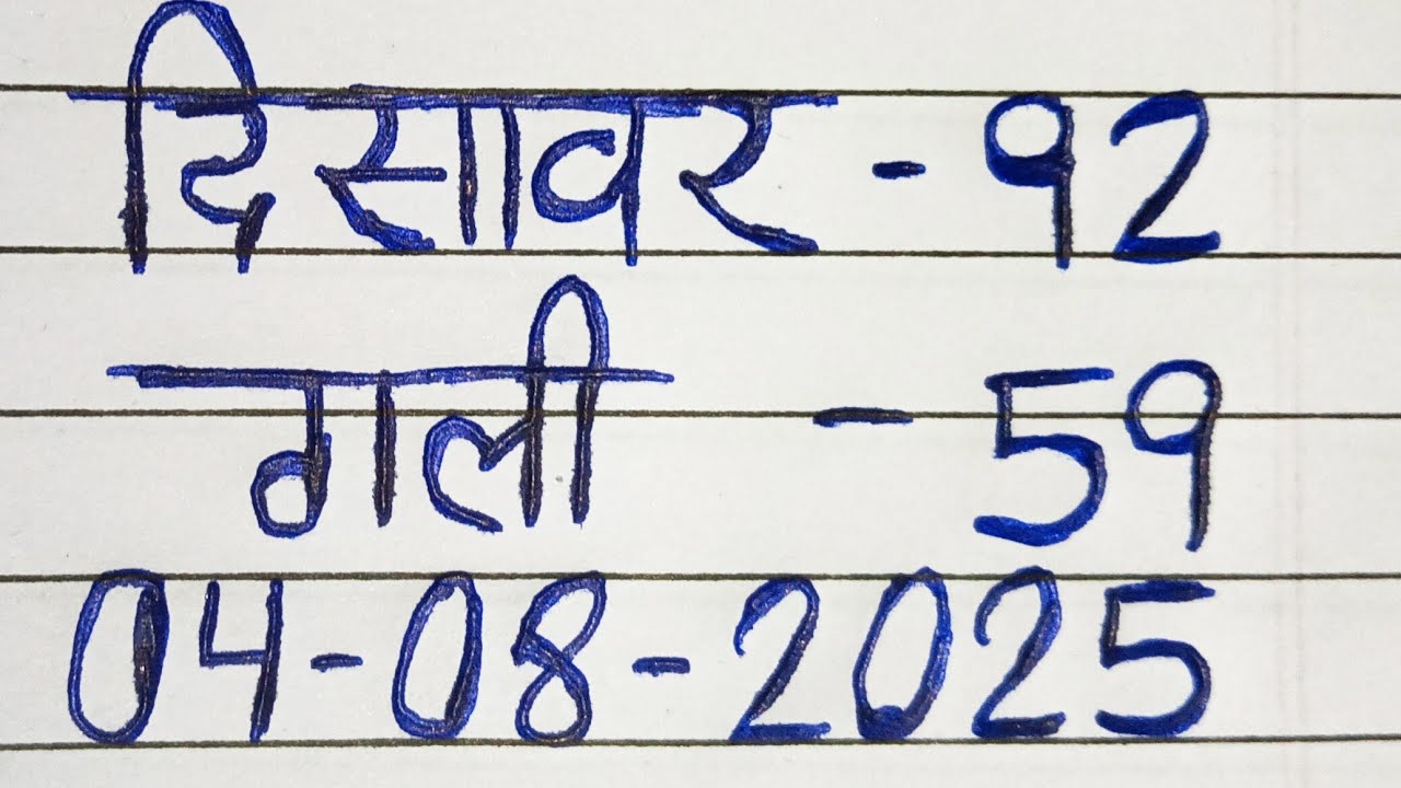 Faridabad Ghaziabad 04 August 2025 Number Aaj ka Disawar Gali Disawar ...