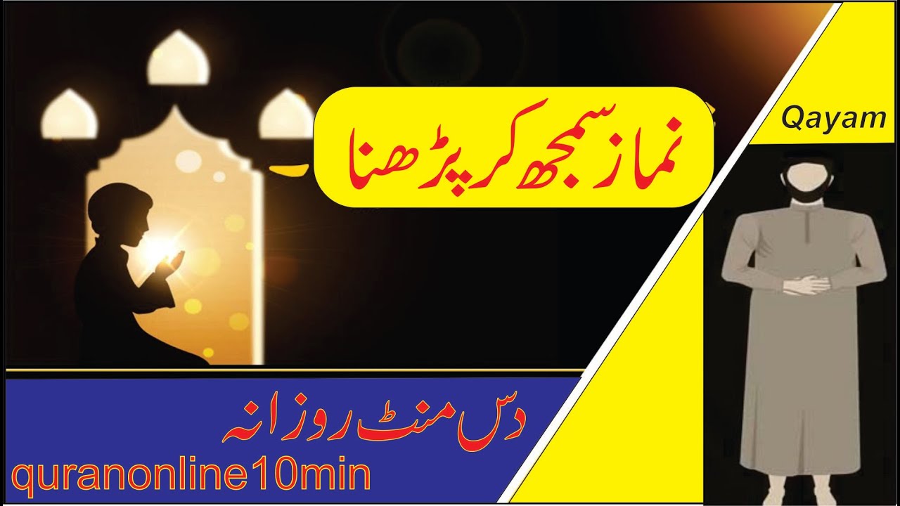 Learn and understand Namaz Qayam in urdu in short quranonline10min ...