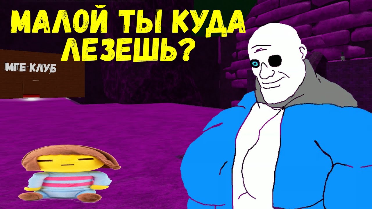 ПРОХОЖДЕНИЕ UNDERTALE DUNGEONS ALIVE - YouTube