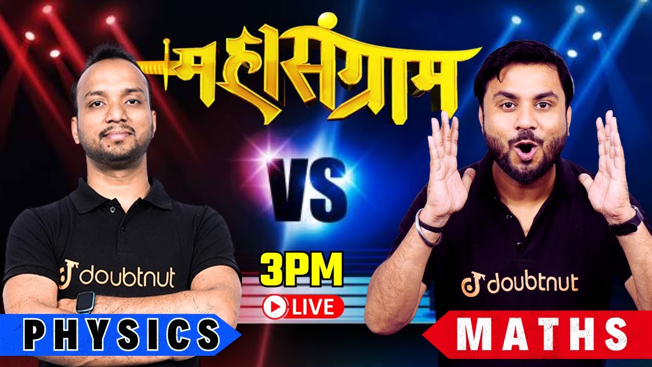PHYSICS Vs MATHS महासंग्राम - धमाकेदार Quiz🔥|| Class 12/JEE/NEET 2024 Jitendra Sir VS Sourabh ...