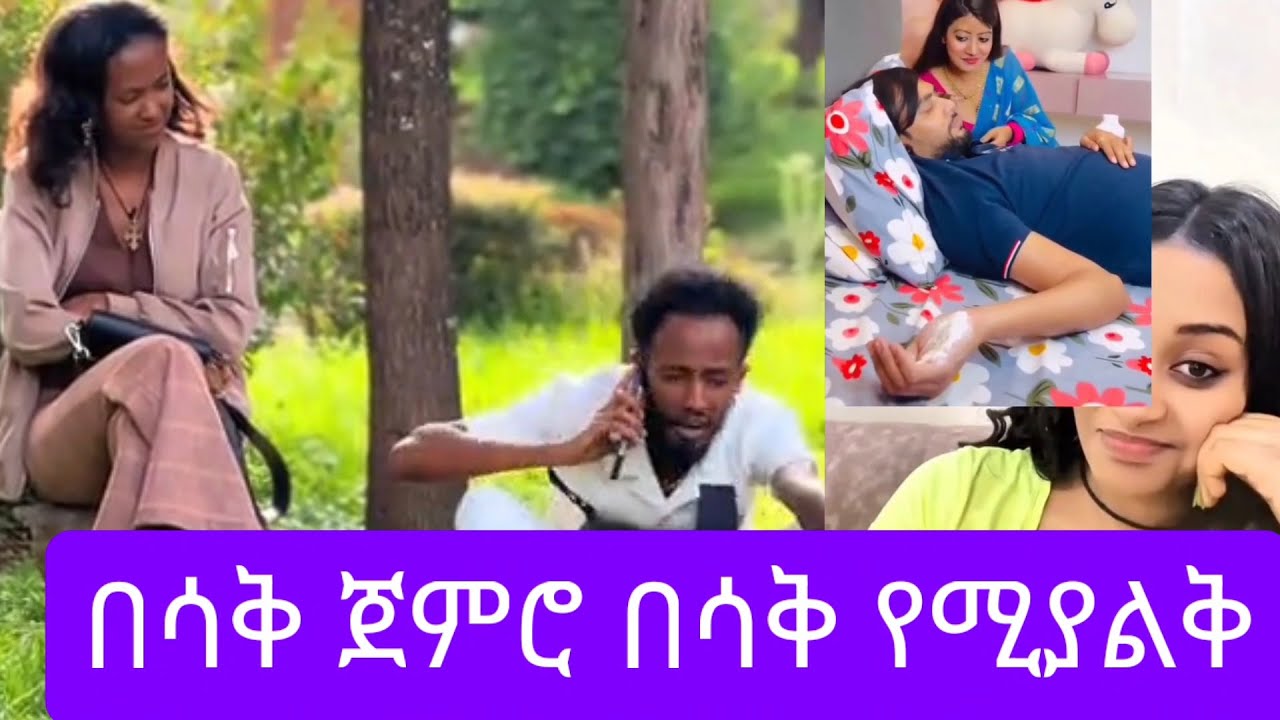አለ መሳቅ አልቻላኩም new ethiopian tiktok videos 2025#seyfuonebs #ebs - YouTube
