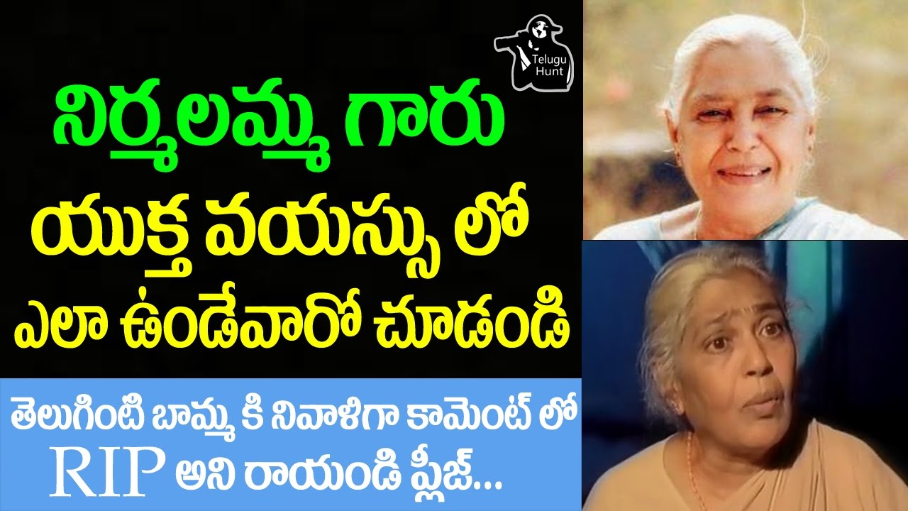 Actress Nirmalamma Beautiful Young Age Photos | Telugu Senior Actresses ...