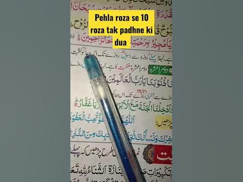 pehla roza se 10 roza tak padhne ki dua. - YouTube