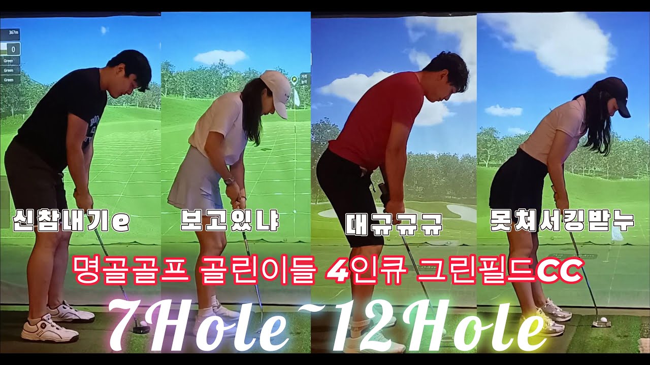 Ep2골린이들 명랑골프 둘만의 겜비내기 그린필드cc골린이 명랑골프 스크린골프 골프존 카카오프렌즈 겜비내기
