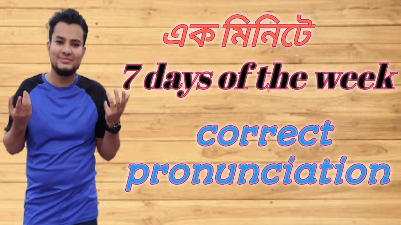 how to pronounce 7 days of the week || এক মিনিটে 7 days correct ...