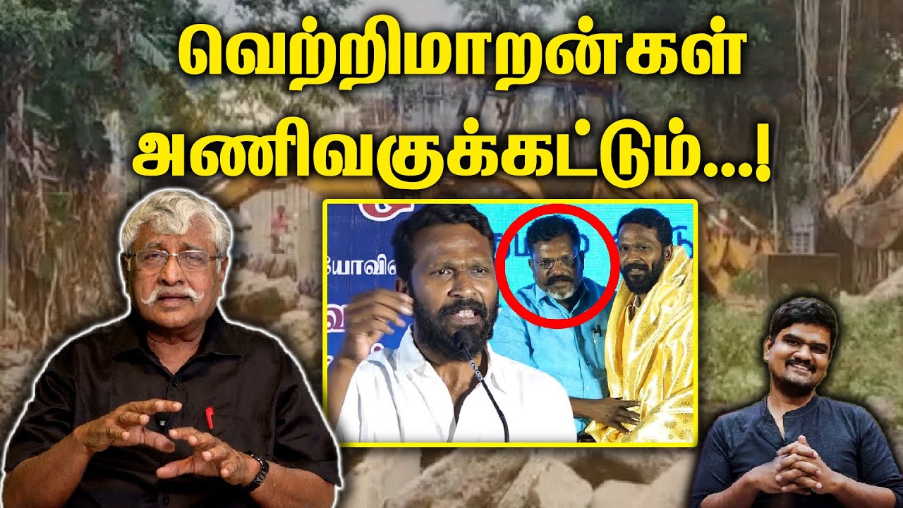 வெற்றிமாறன்கள் அணிவகுக்கட்டும்!|Subavee Latest Speech About Director ...