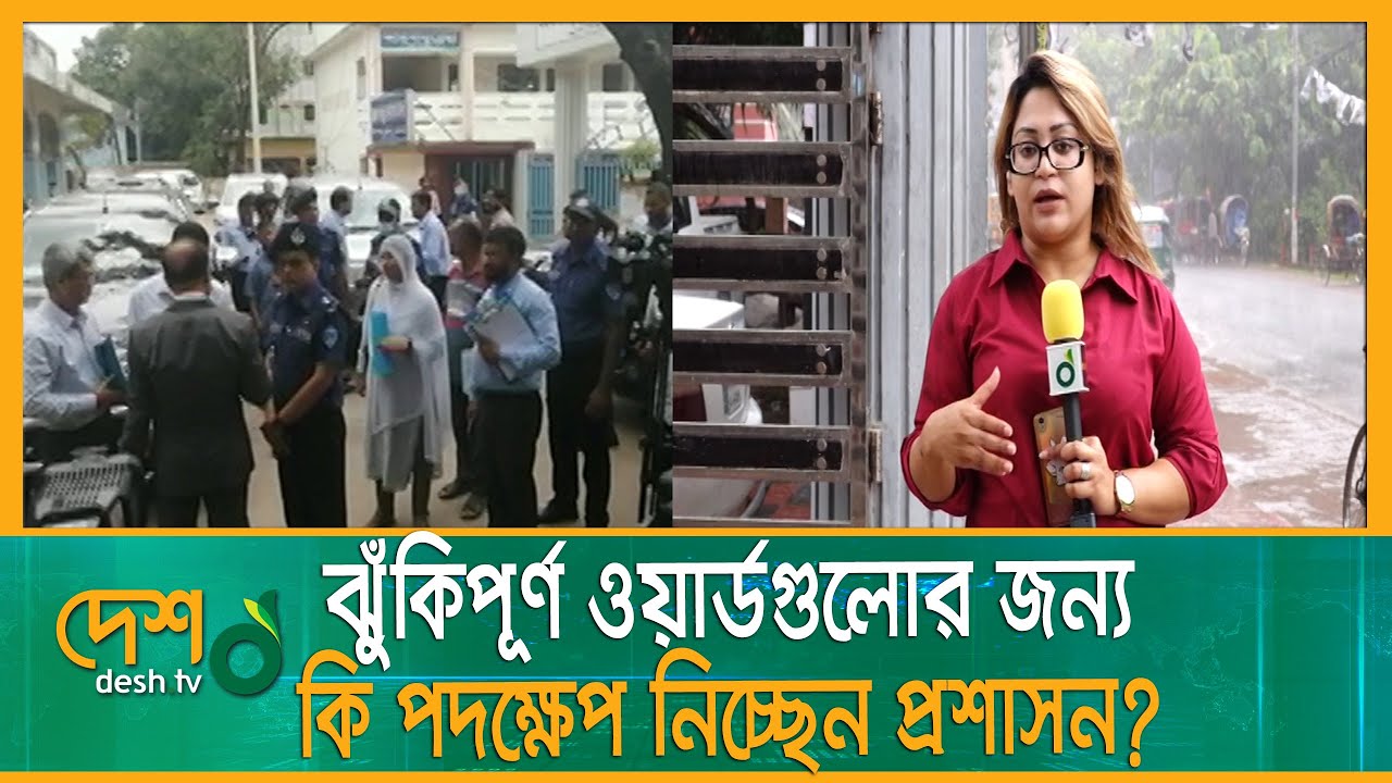 ঝুঁকিপূর্ণ ওয়ার্ডগুলোর জন্য কি পদক্ষেপ নিচ্ছেন প্রশাসন? | Comilla Election | Comilla Vote - YouTube