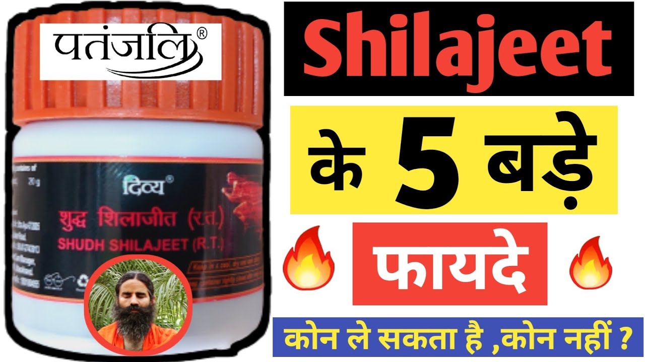 Patanjali Shudh Shilajeet Benifits & Review In Hindi। Shilajit Dosage ...