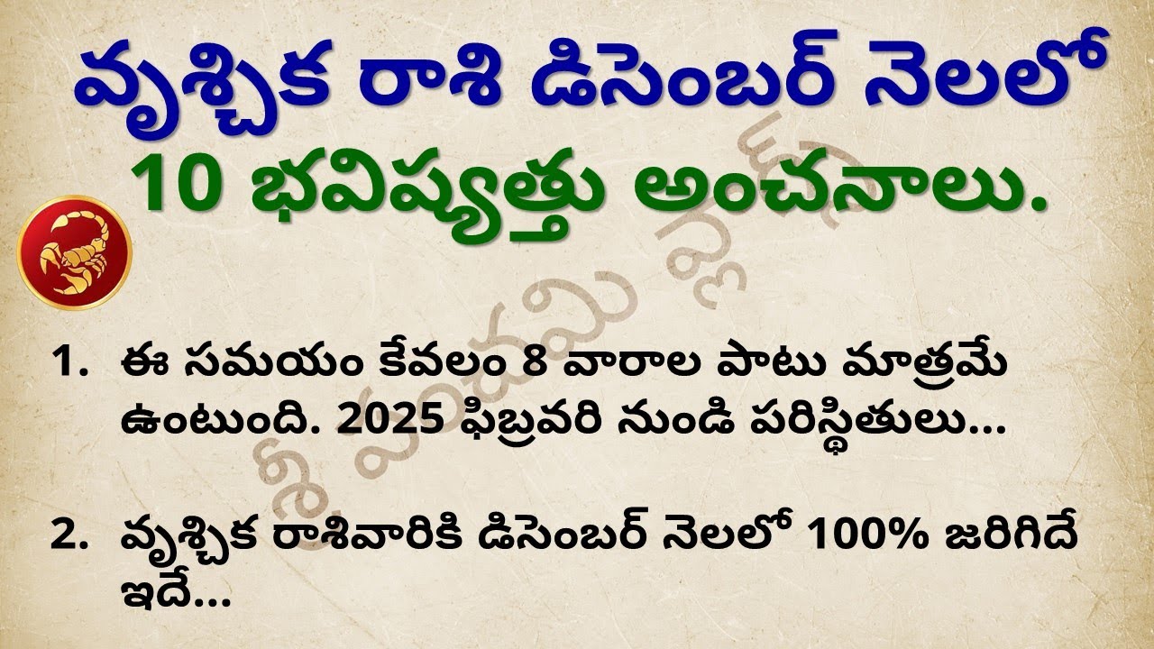 Vrischika Rashi Phalalu December 2024 | వృశ్చిక రాశి ఫలాలు December ...