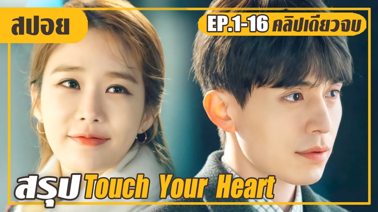 สาวซุปตาร์ดังกับหนุ่มทนายสุดเร่าร้อน (สปอยหนัง-เกาหลี) EP.1-16 (คลิป ...