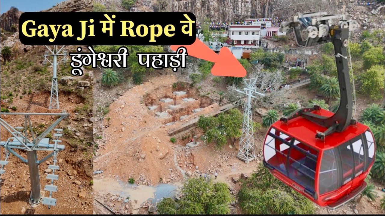 ROPE WAY In Dungeshwari Pahad Gaya ( Bihar ) || रोप वे डूंगेश्वरी पहाड़ ...