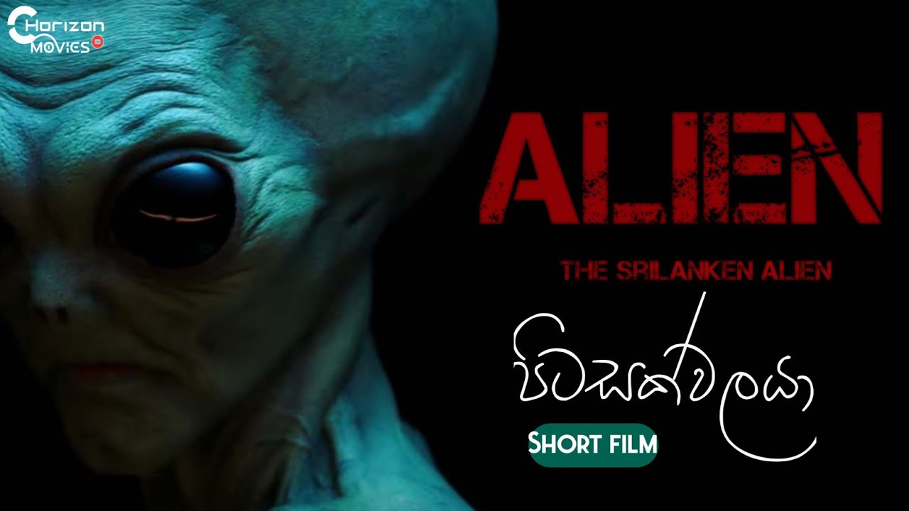 ලංකාවට ආව Alien – භයංකර Short Horror Film | Alien Invasion in Sri Lanka ...