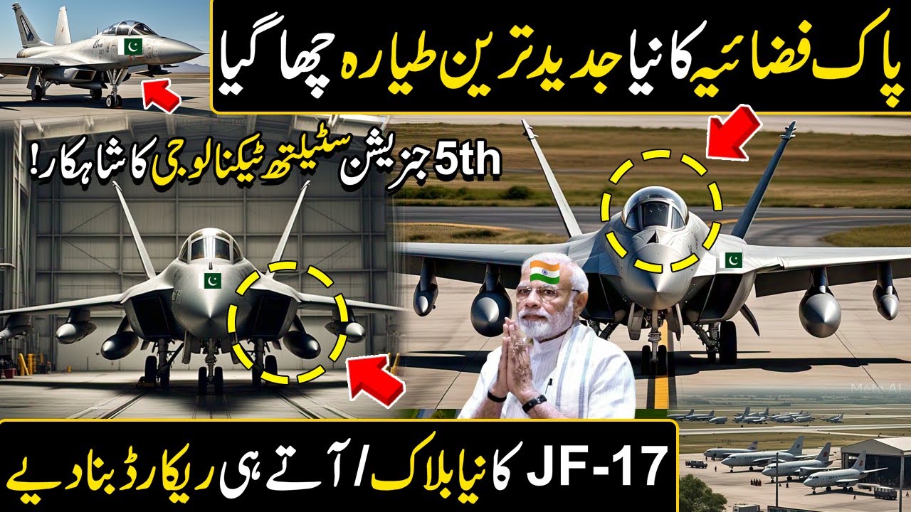 Pakistan Made New 5th Generation Technology JF-17 PFX Fighter JET | JF ...