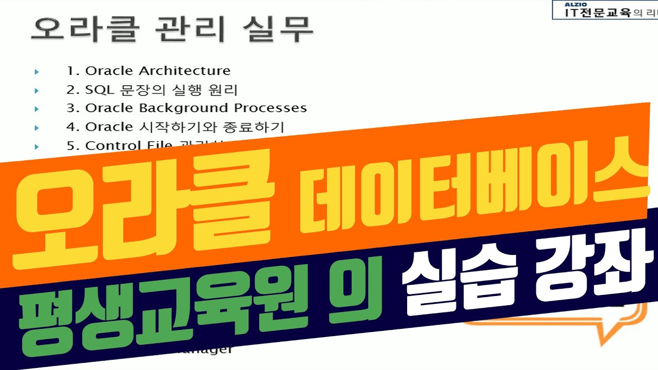 오라클 Oracle 강의 실습교육 Youtube