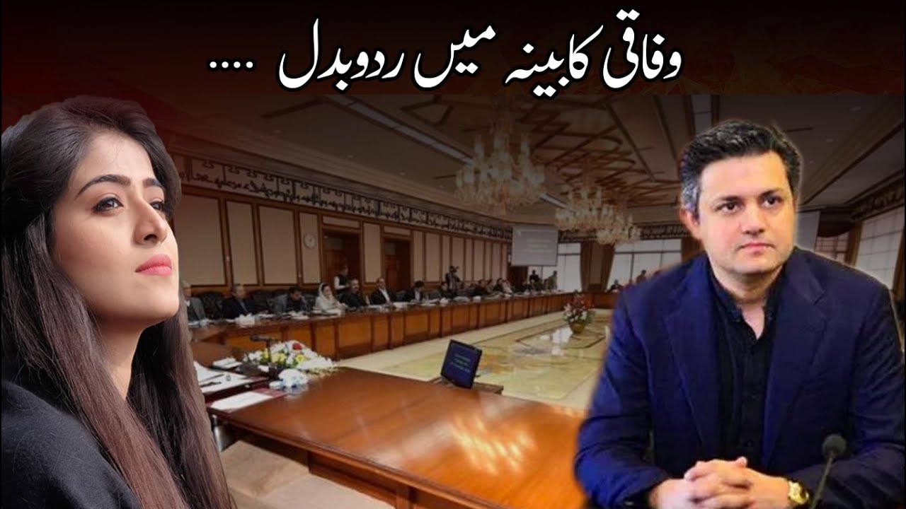 Hafeez Sheikh Out Hammad Azhar in | Inside Story | Imran khan makes Big decision | Aniqa Nisar ...