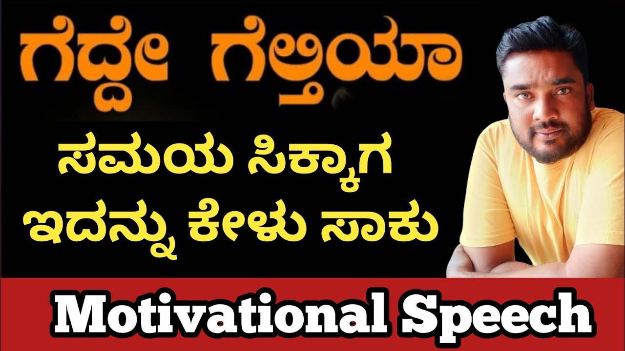 New Kannada Motivational Speech | Motivational Speech in Kannada ...