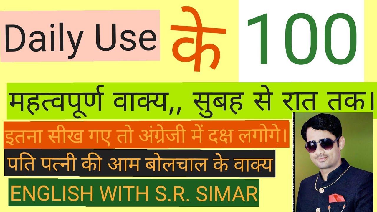 Daily Use Sentences 6 YouTube daily-use-sentences-6-youtube