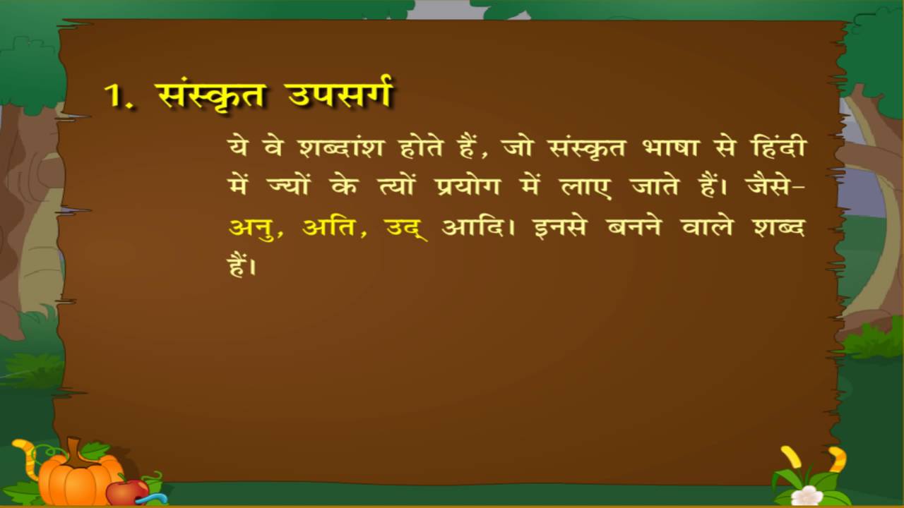 Shabd-nirman : upsarg - शब्द - निर्माण : उपसर्ग - YouTube