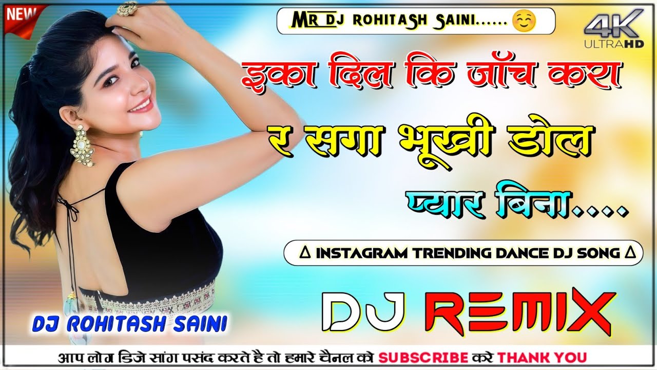 Eka Dil Ki Jach Kara Re Saga Bhuki Dole Pyar Bina | Hard Bass Mix ...