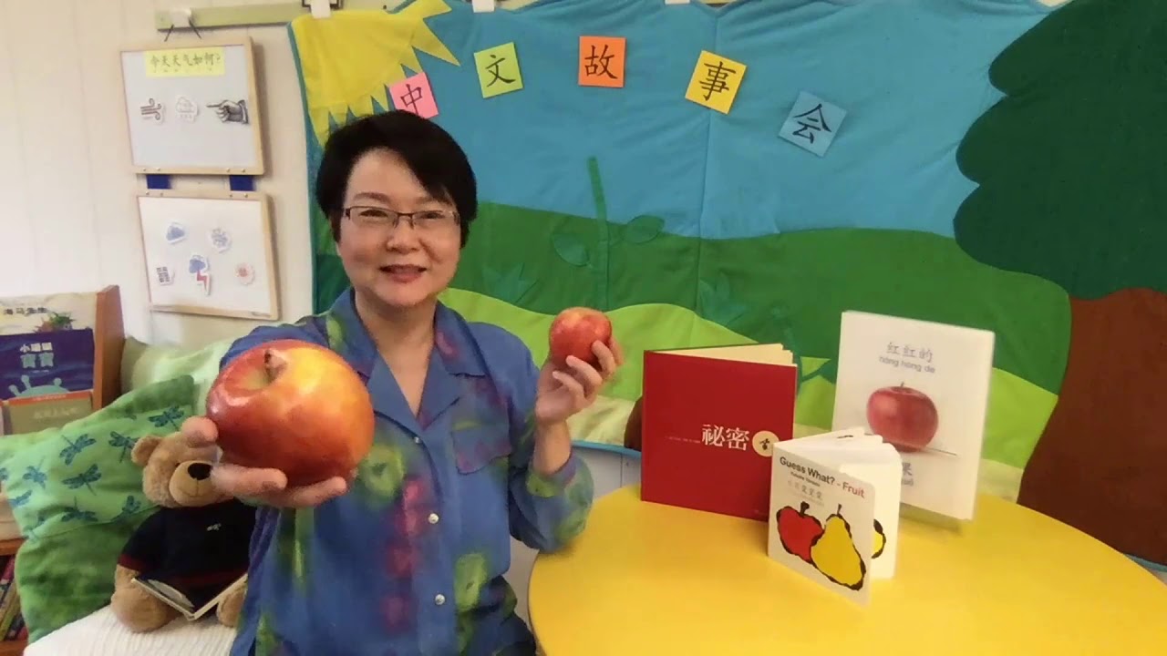网上中文故事会 #6 - 故事會 水菓 (Virtual Mandarin Story Time) - YouTube